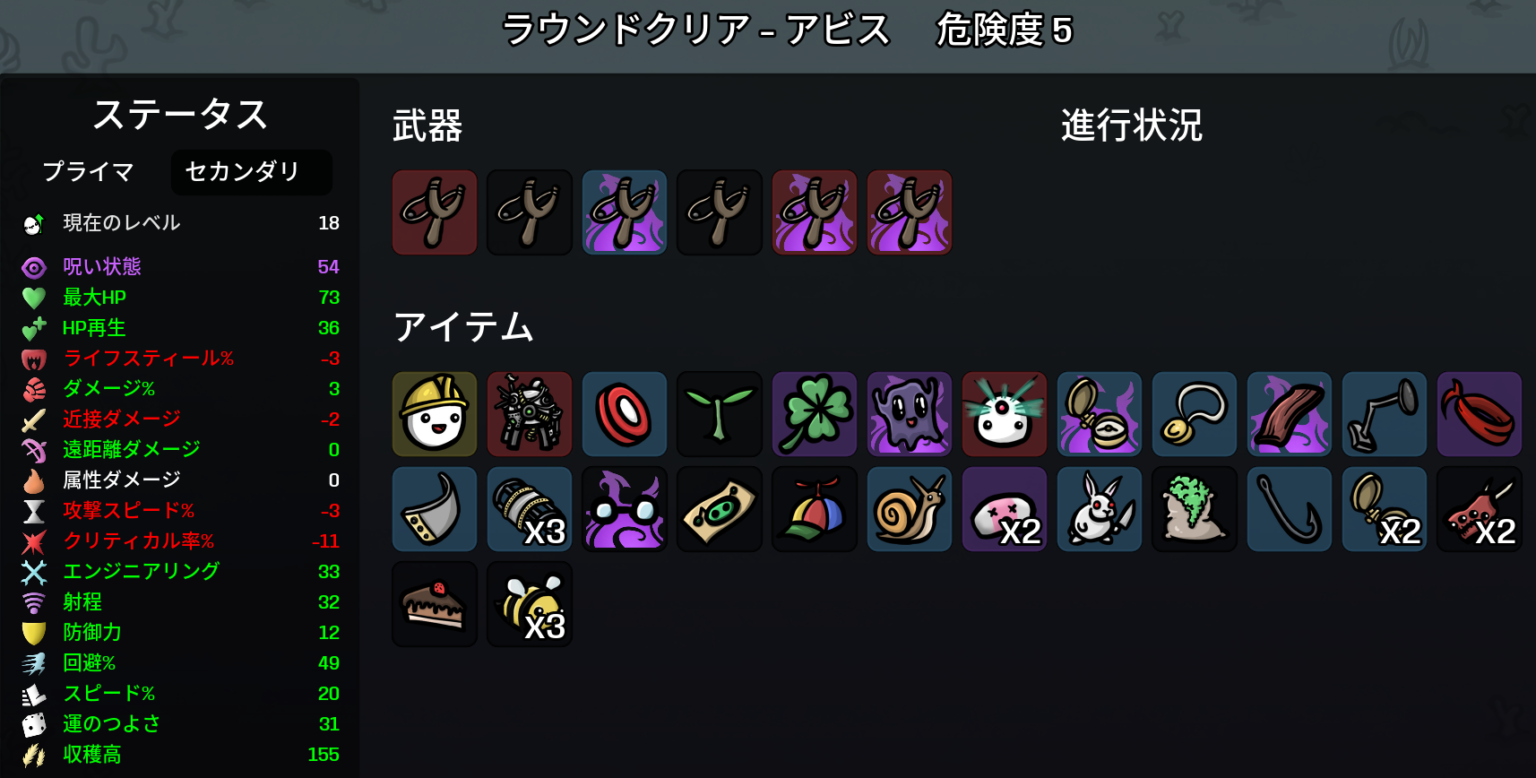 【Brotato】DLC “Abyssal Terrors” 感想・攻略・調べたこと等