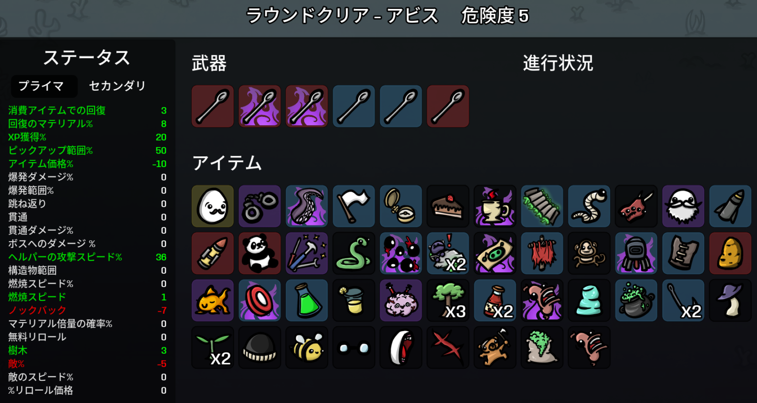 【Brotato】DLC “Abyssal Terrors” 感想・攻略・調べたこと等